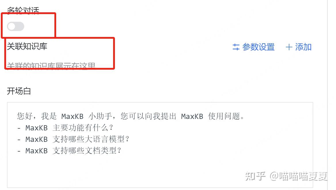 【RAG】【部署】MaxKB部署使用教程 - 知乎