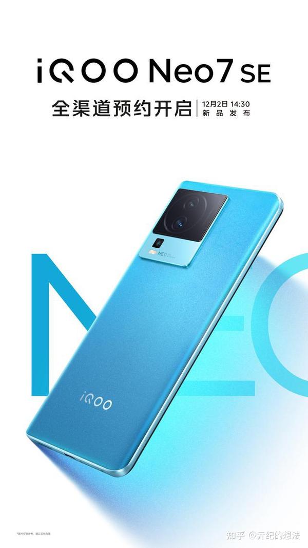 iQOO Neo7SE正式官宣：天玑8200+120W闪充，12月2日发布 - 知乎