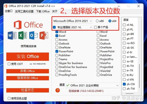 两款好用的office部署工具 - 知乎