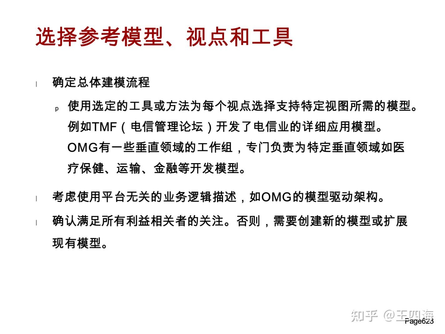 TOGAF 模块3-3阶段C之应用构架 - 知乎