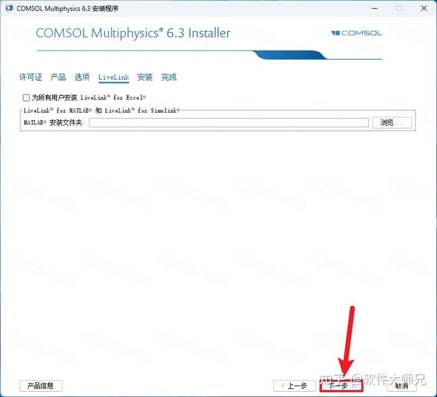 【超详细】COMSOL 6.3版本安装图文教程！从下载到启动一次搞定！ - 知乎