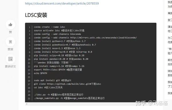 LDSC 软件安装趟坑之路 - 知乎