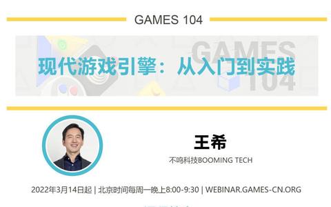 GAMES104-现代游戏引擎系列链接整理 - 知乎