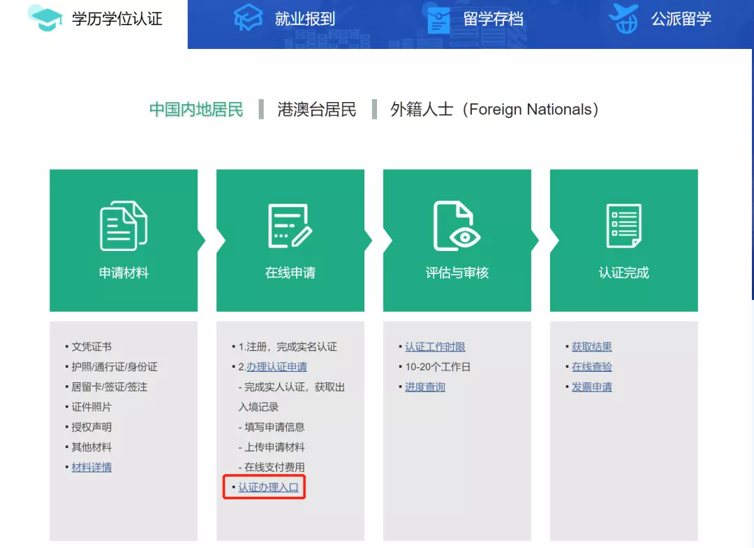 【日本留学】归国后如何做学历学位认证？ - 知乎