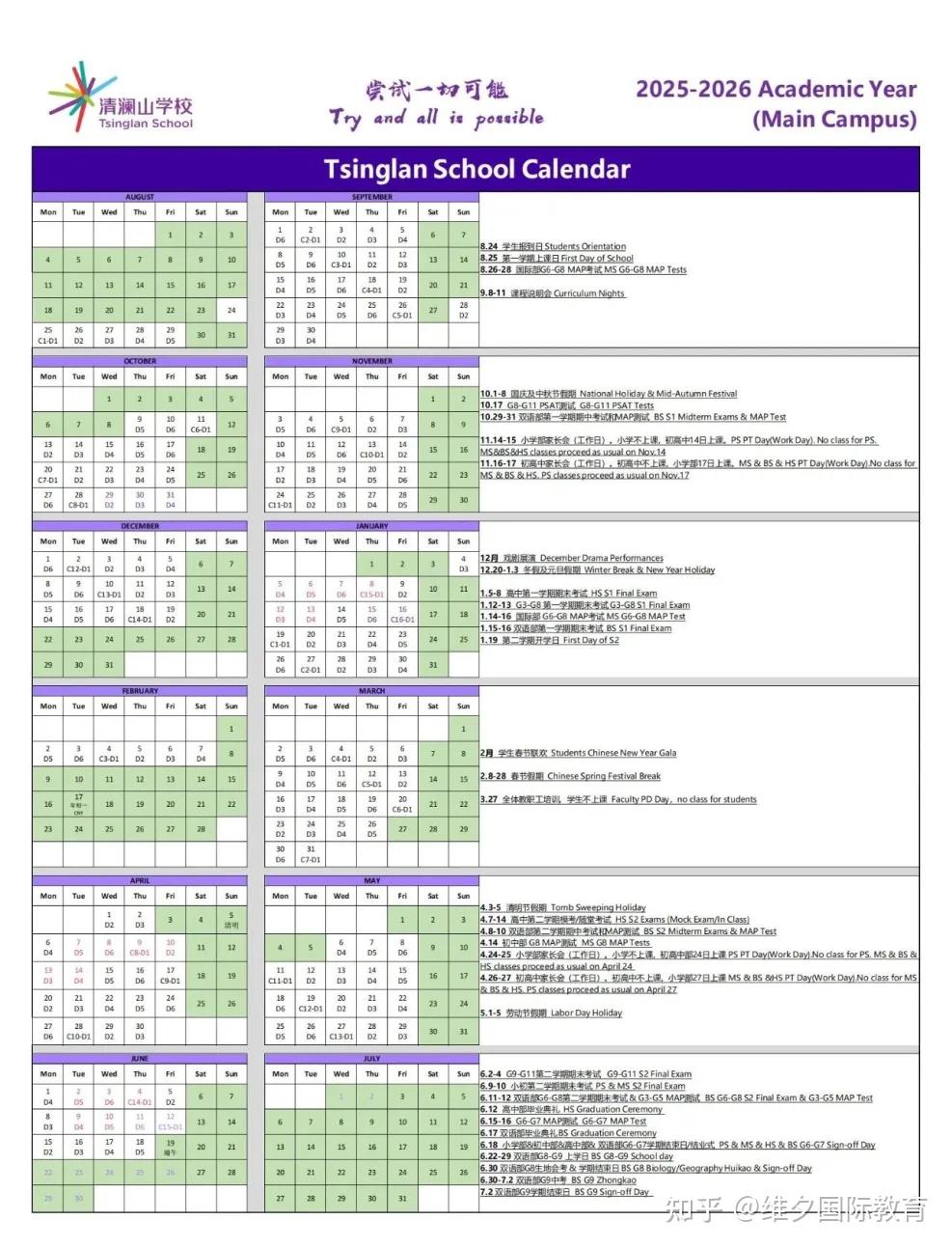 2025-2026学年国际学校 校历大盘点！ | 民心、暨大、贝赛思等热门学校都有... - 知乎