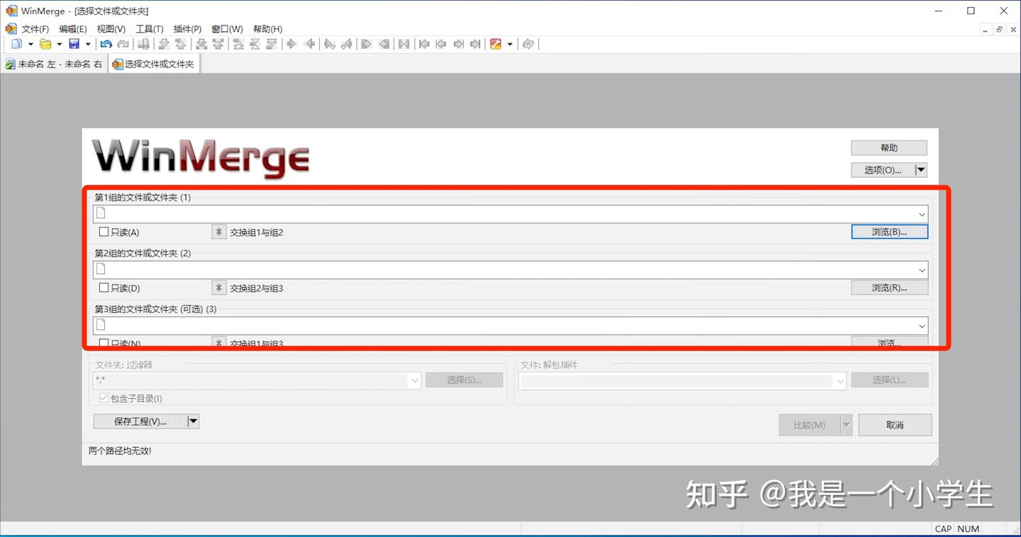 【2025 超详细】WinMerge下载安装与使用教程（附安装包） - 知乎