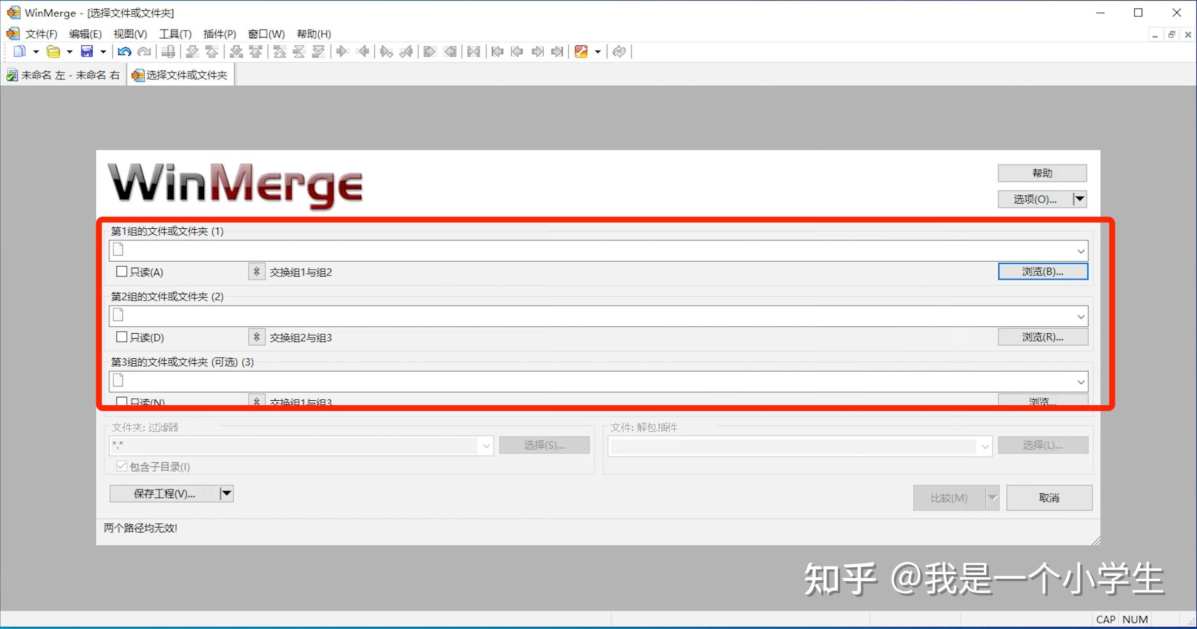 【2025 超详细】WinMerge下载安装与使用教程（附安装包） - 知乎