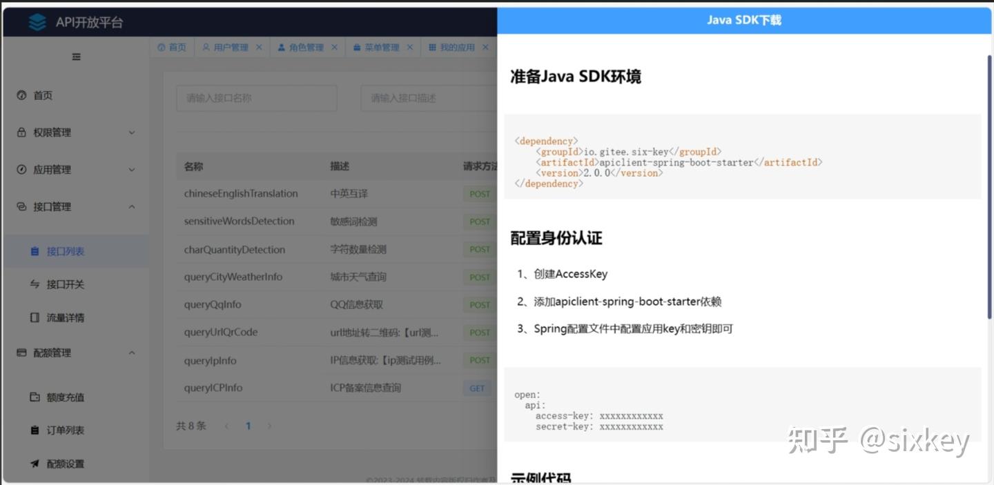 分布式API开放平台项目 - 知乎