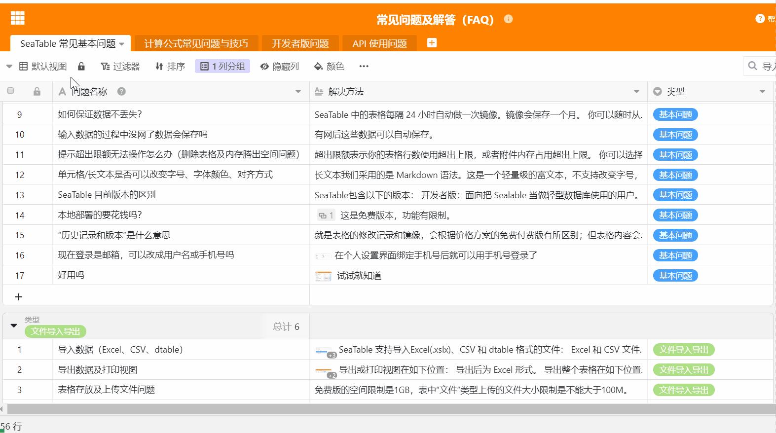 发现一个做FAQ的神仙网站，比Excel好用 - 知乎