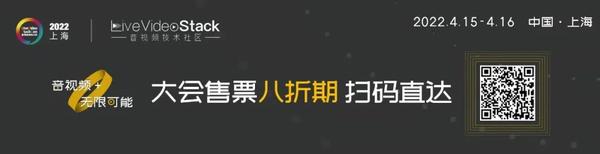 LiveVideoStackCon 2022 上海站 专题抢先看（5） - 知乎