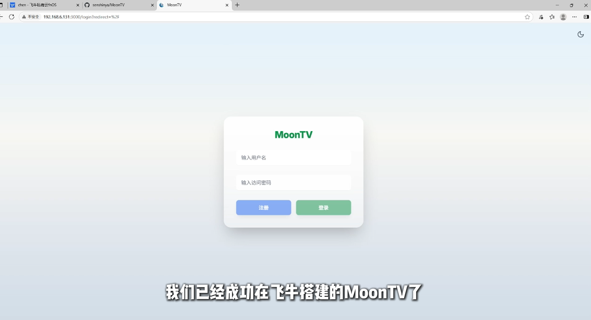 0基础0成本！飞牛OS+MoonTV打造专属私人影视库！保姆级教程！ - 知乎