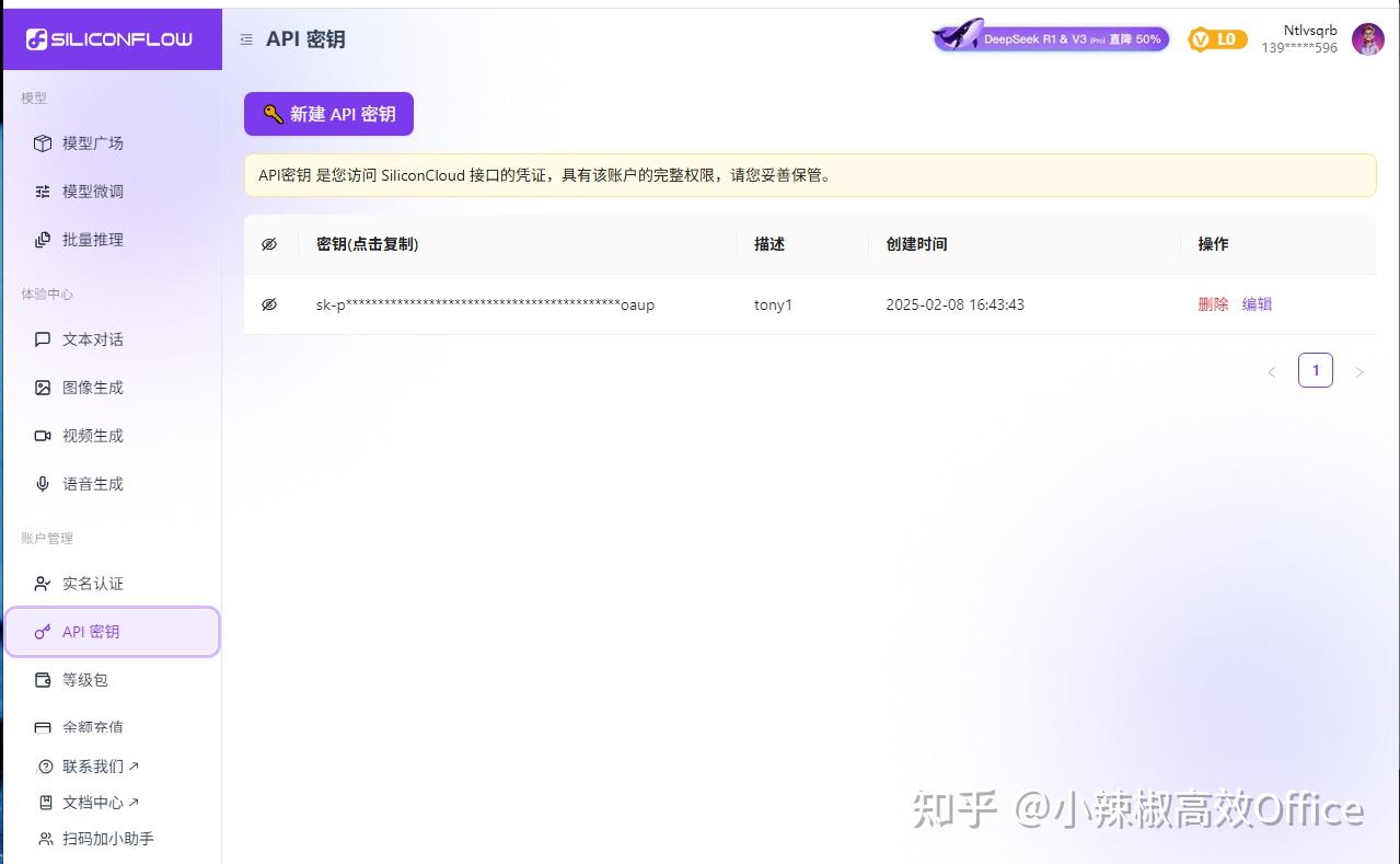 VBA使用硅基流动(siliconflow)API-如何注册 登录 获取API KEY - 知乎