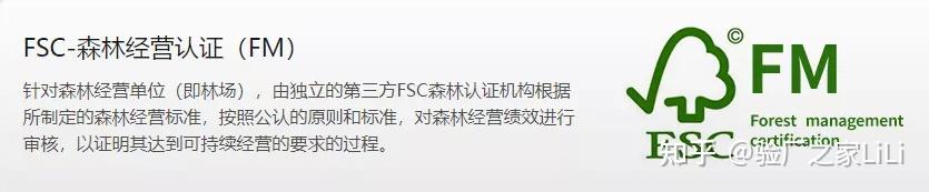 FSC是什么认证？ - 知乎