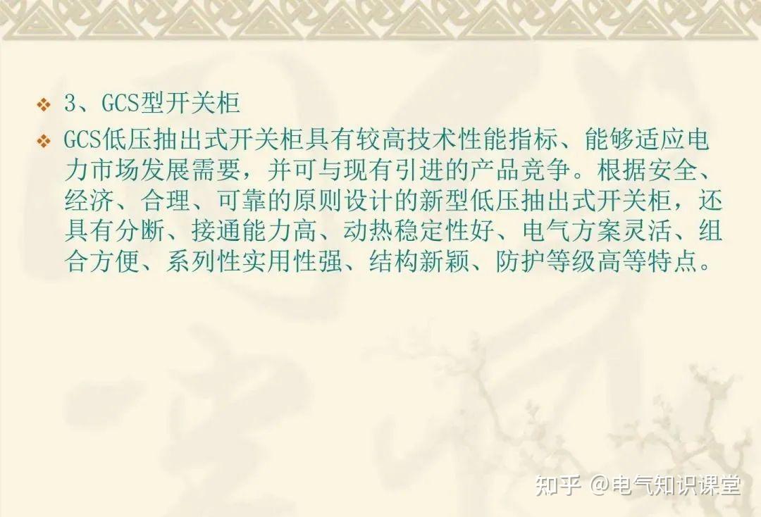 GGD、GCS、GCK和MNS低压开关柜还搞不清？3分钟带你搞懂开关柜！ - 知乎
