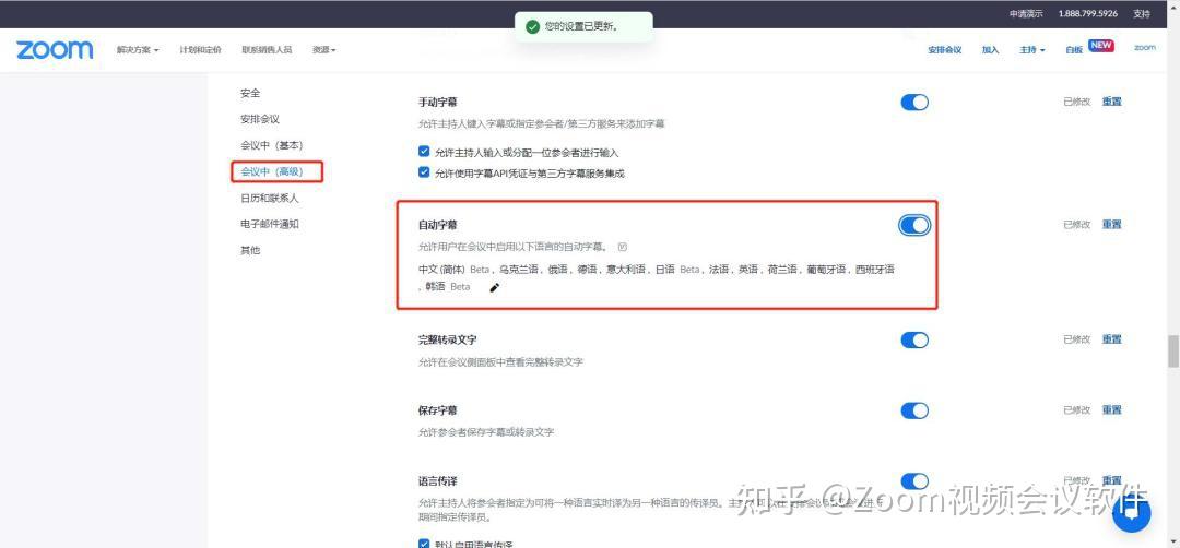 Zoom实时字幕（中文简体）可以用了！ - 知乎