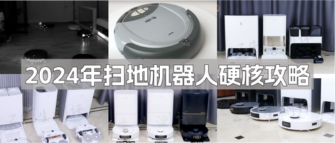 【iRobot扫地机器人推荐】iRobot Roomba 980、i7、s9、j7、Braava m6值得入手吗 | iRobot攻略 |2024更新