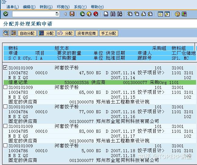 SAP货源清单及配额协议详解 - 知乎