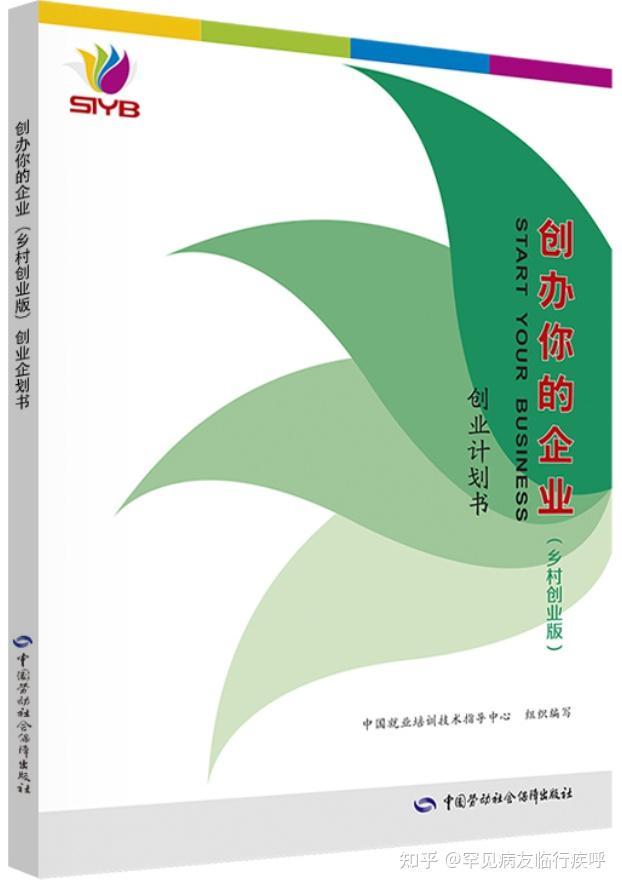 SIYB创办你的企业Start Your Business免费资源检索结果 - 知乎