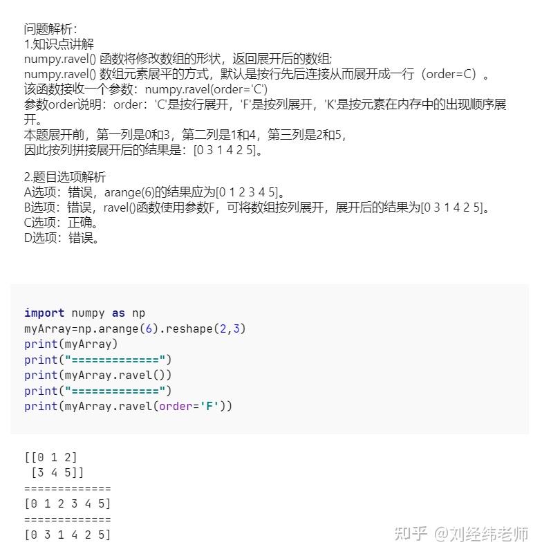 Python将数组展开成一行numpy.ravel() - 知乎