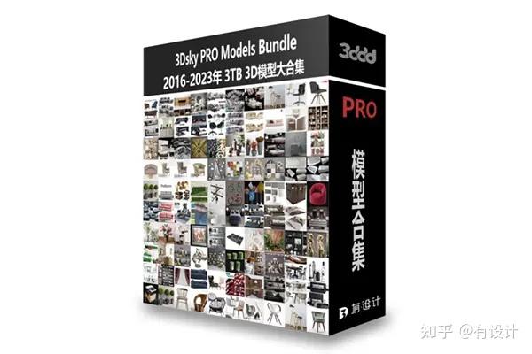 3Dsky Pro 2016-2023 3D模型合集 | 总大小接近3TB｜已连续更新5年 - 知乎