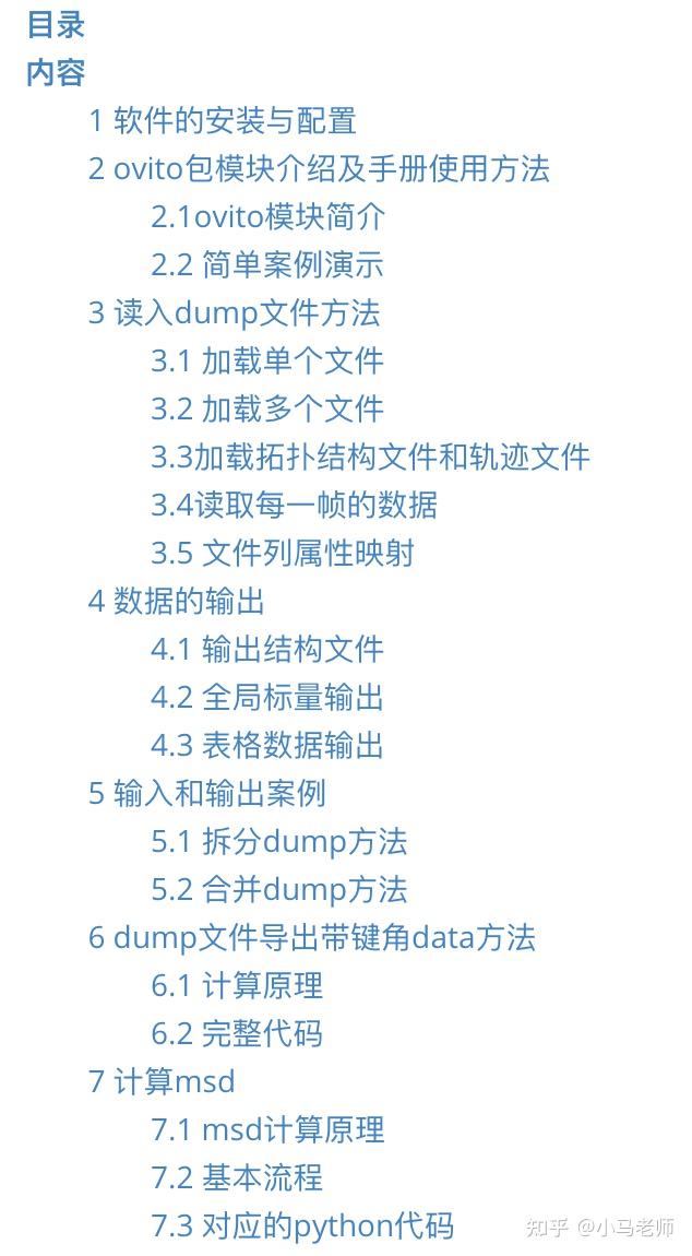 Python Ovito后处理 - 知乎