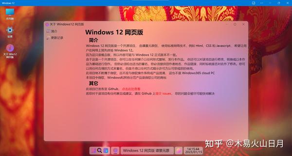 Win12出现？？？天才作品！！！ - 知乎
