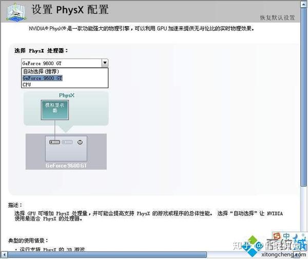打游戏physx选择显卡还是cpu physx设置cpu还是显卡 - 知乎