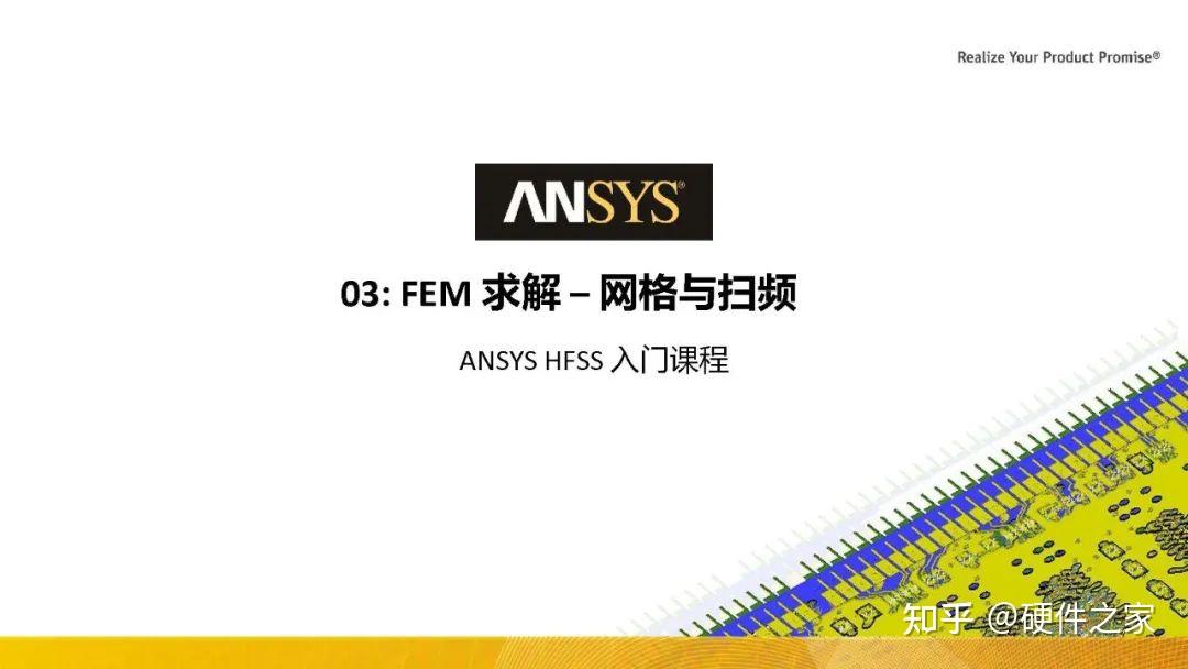 【HFSS19 官方中文教程】系列课程合集 - 知乎