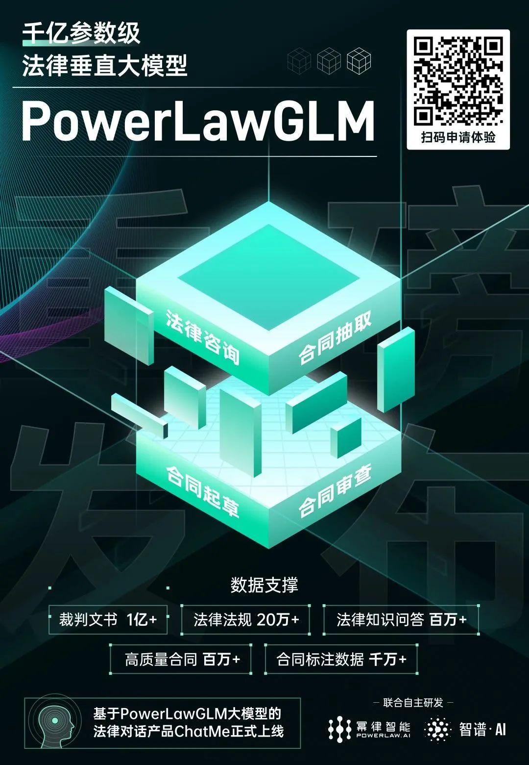法律大模型的突围，千亿参数级PowerLawGLM重磅发布！ - 知乎