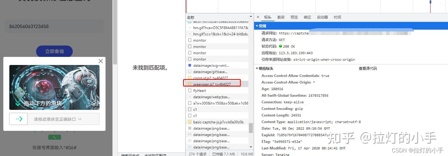【分享】python 多缺口滑块验证demo 知乎