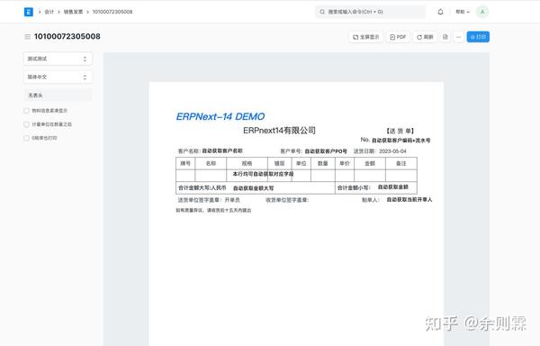群友分享：纯⼩⽩ERPNext 14初步实施⼼路历程与避坑指南 - 知乎