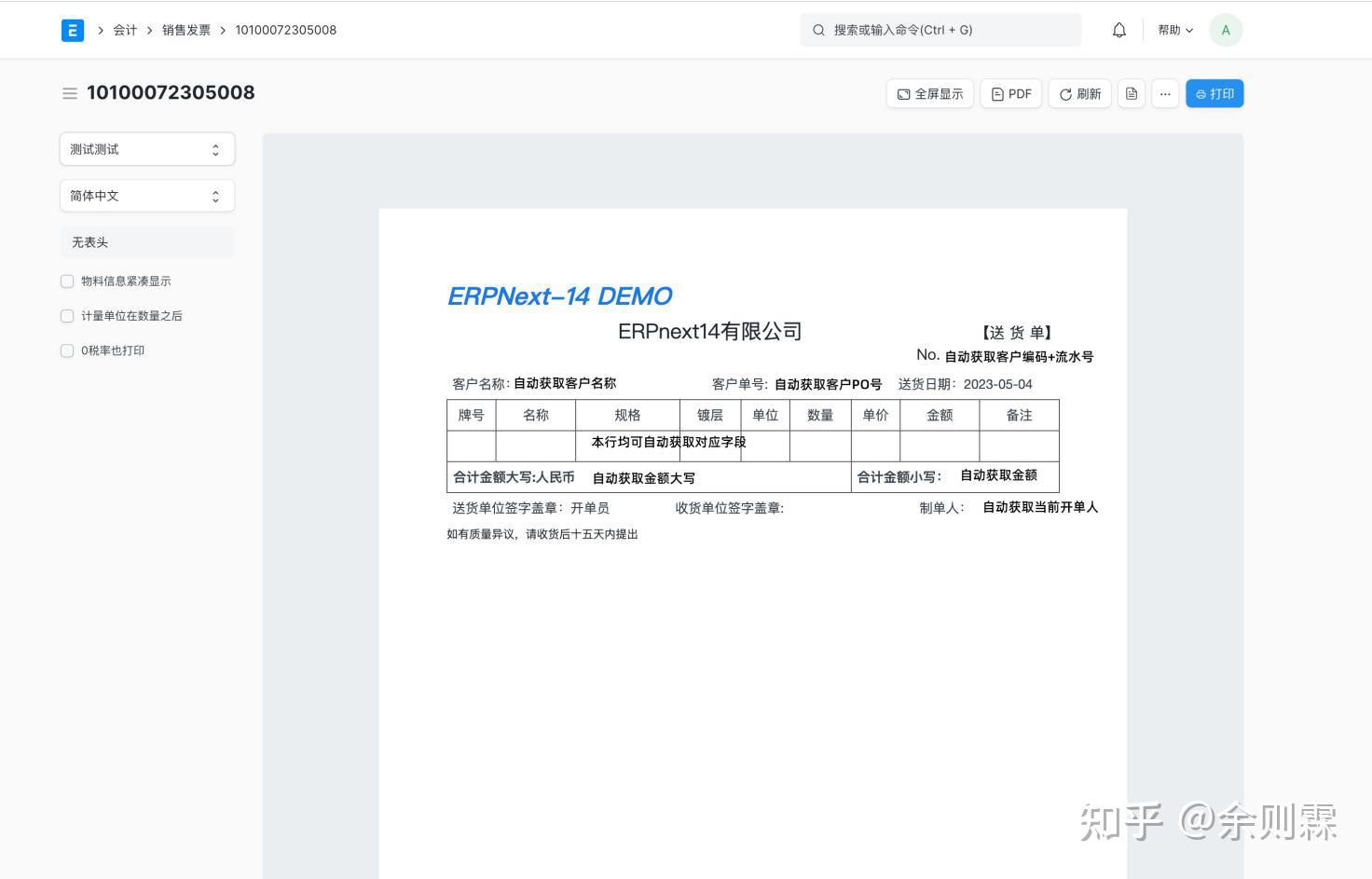 群友分享：纯⼩⽩ERPNext 14初步实施⼼路历程与避坑指南 - 知乎