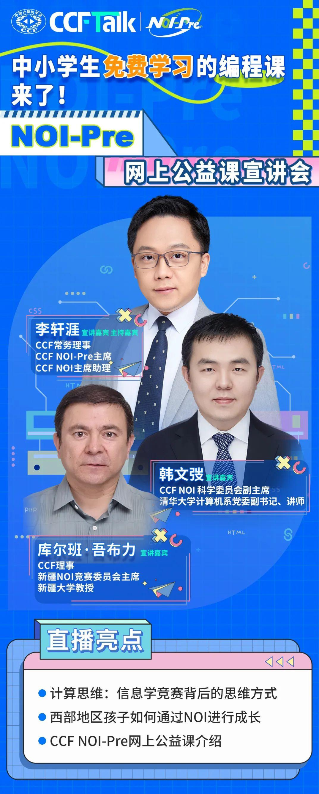 NOI-Pre火热报名中 | 中小学生免费学习的公益编程课来了 - 知乎