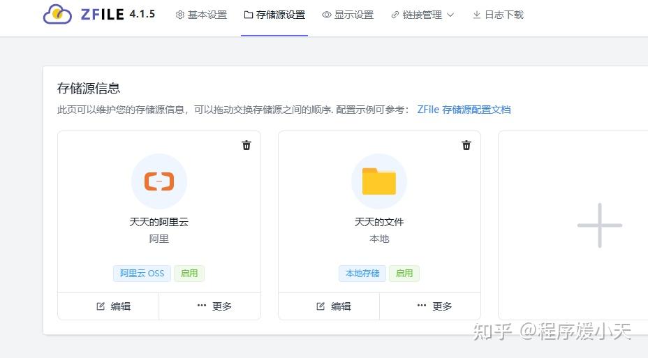 ZFile-搭建自己的私人网盘 - 知乎