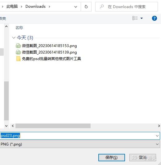 批量转psd格式为png、jpeg、jpg、bmp、xmp、ico格式图片的方法教程 - 知乎