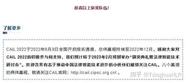 CAIL 2022获奖名单公布！快来看看榜上都有谁？ - 知乎