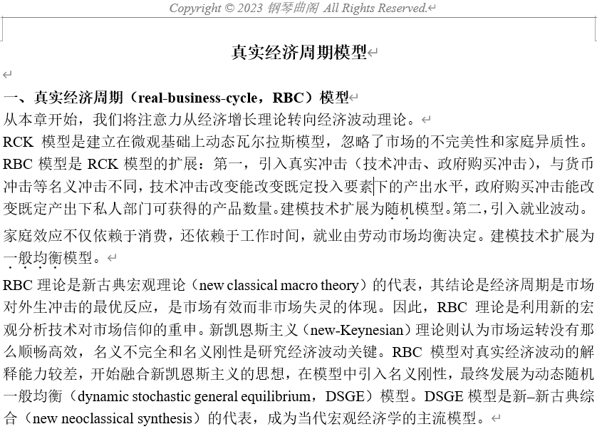 高级宏观经济学（六）：真实经济周期模型 - 知乎