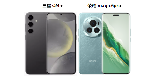 三星s24+和荣耀magic6pro怎么选？三星s24+和荣耀magic6pro区别对比 - 知乎