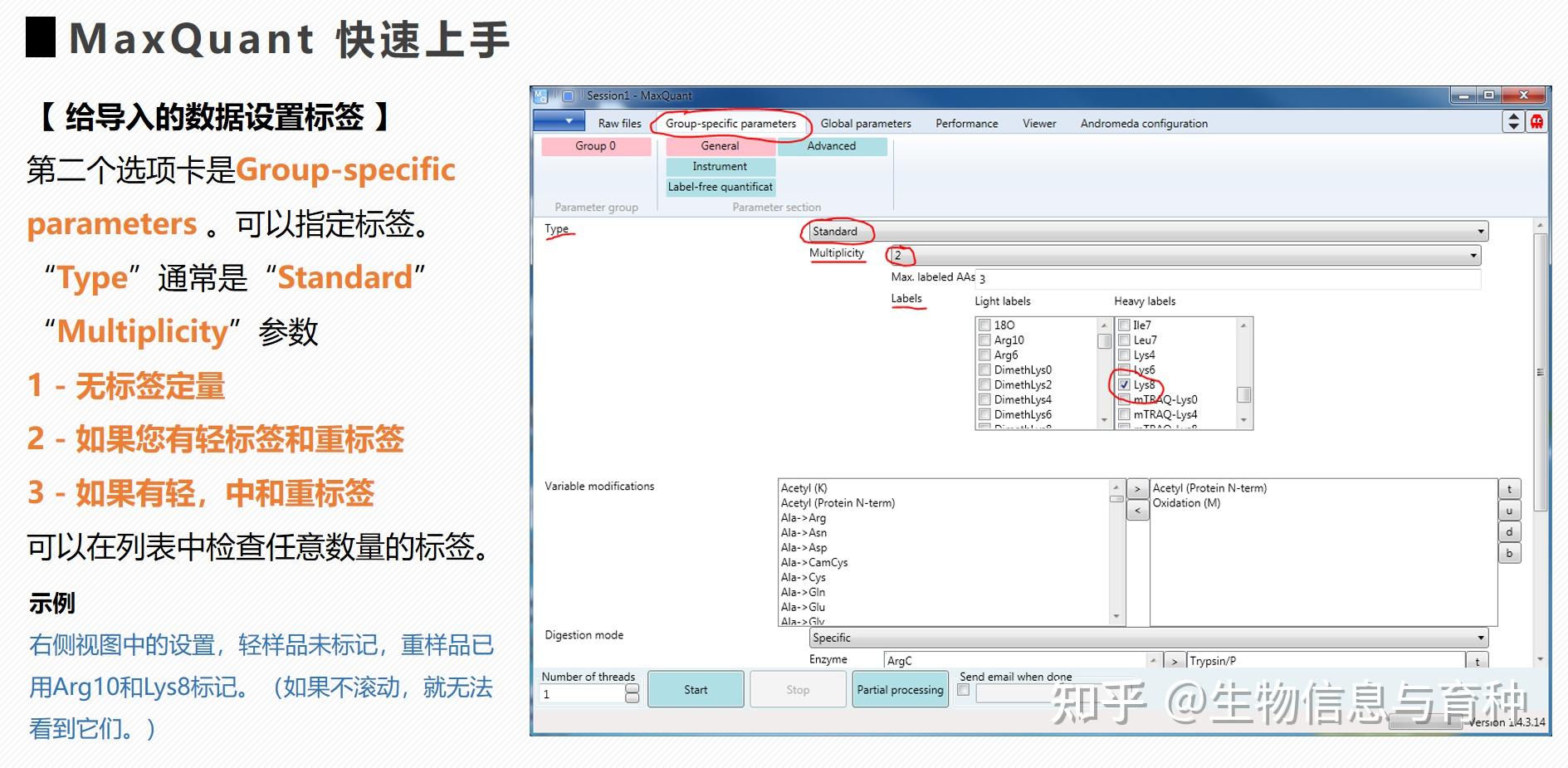 蛋白质组搜库软件MaxQuant使用教程 - 知乎