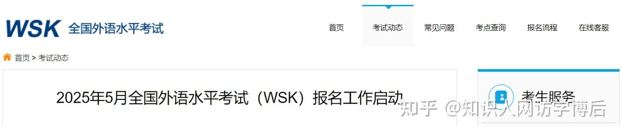 2025年上半年WSK-PETS5报名及考试时间公布 - 知乎