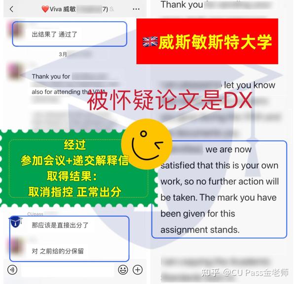 【CU Pass成功之：🇬🇧英国留学 威斯敏斯特大学 论文被怀疑是DX 学术不端听证会成功 撤销指控 正常出分】 - 知乎
