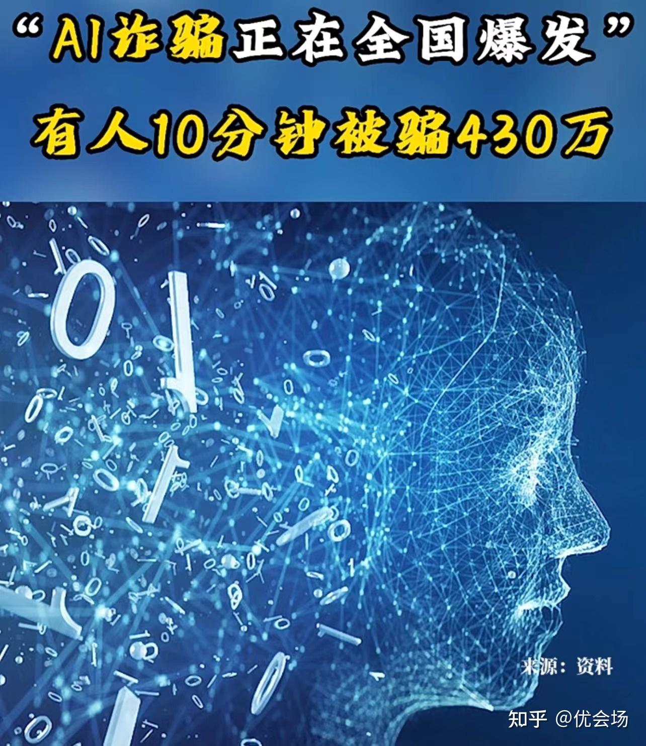 正在全球爆发!ai诈骗,有多可怕? 知乎
