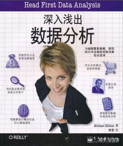 从入门到高级，这8本数据分析书籍必看！ - 知乎