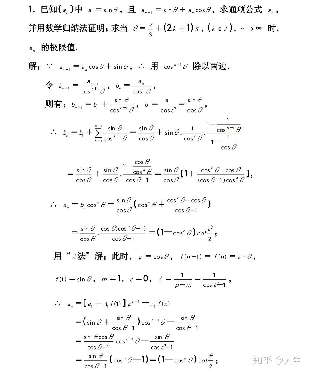 递归数列与三角函数结合的例题 知乎 5060