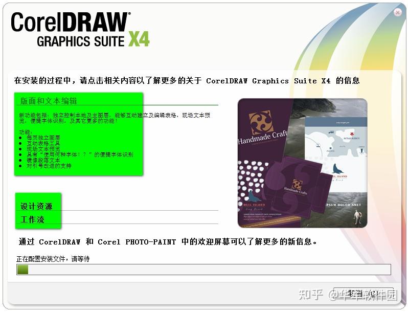 CorelDRAW X4是什么？-简洁实用的矢量图形平面设计软件 - 知乎