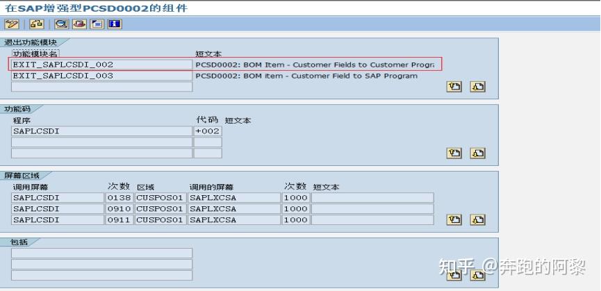 SAP-CS03显示BOM字段屏幕增强 - 知乎