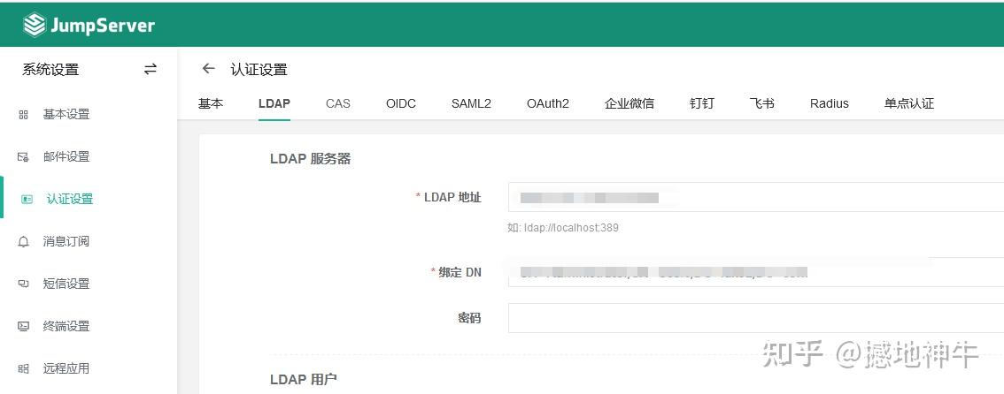 JumpServer巧用Keycloak实现多LDAP域对接 - 知乎