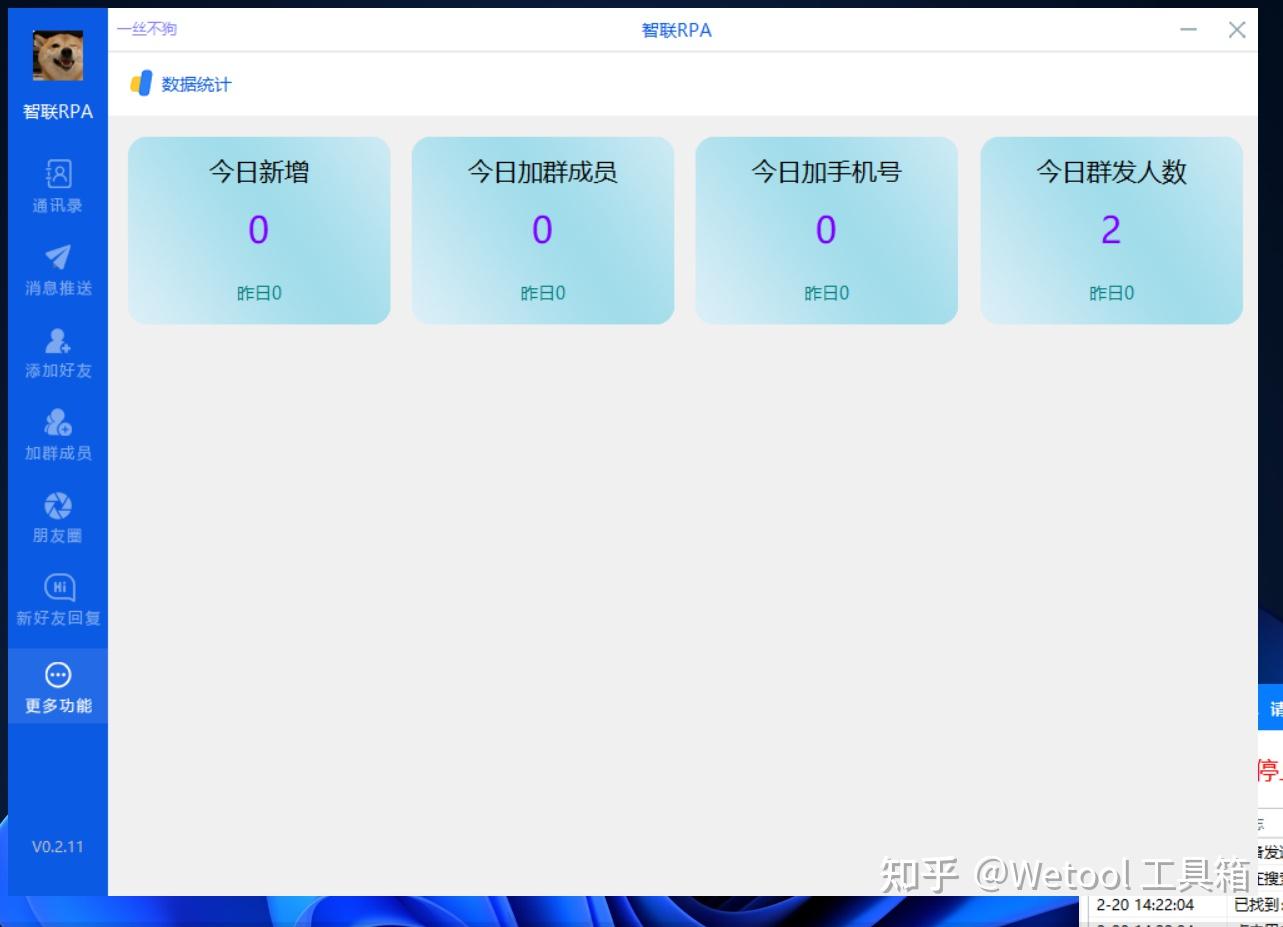 2025最新版wetool免费版使用心得，附下载安装方法 - 知乎