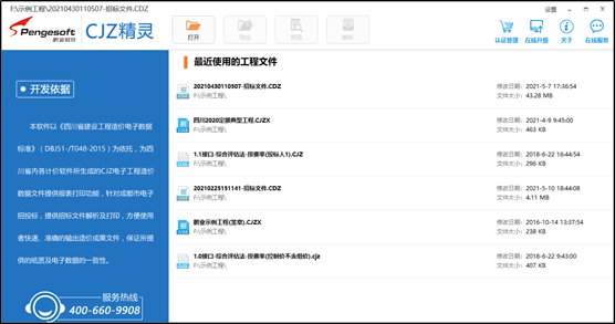 cjz格式文件用什么软件打开？鹏业四川CJZ整体解决方案 - 知乎