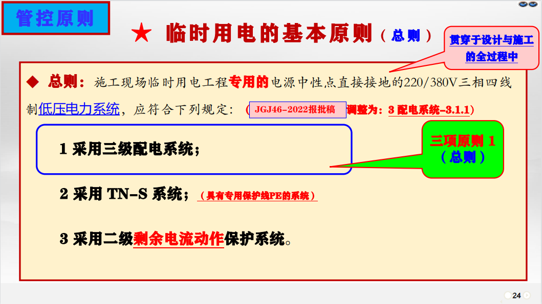 临时用电安全风险管控要点（依据JGJ46-2022），135页完整版学习 - 知乎